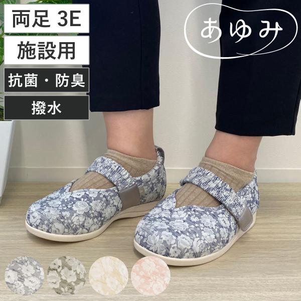 サイズ/3L材質/表・内素材：ポリエステル100％底材：EVA樹脂種類/ブルー3L、グリーン3L、ベージュ3L、ピンク3L洗濯/手洗いのみ可能乾燥機/使用不可屋内・屋外/屋内用●歳とともに変わる歩行の変化による悩みを解決●履くだけで気分が上...