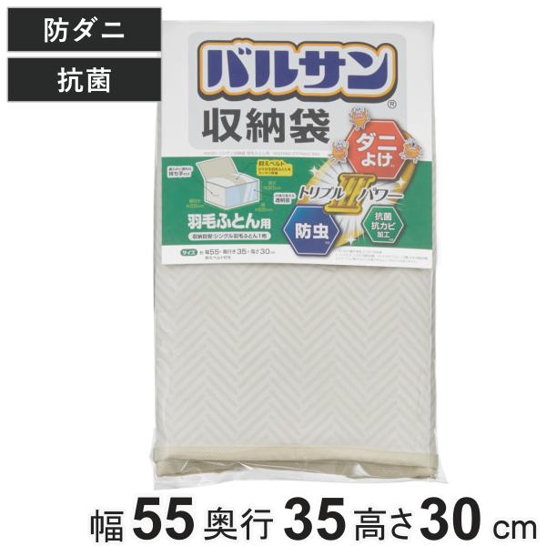 サイズ/約幅55×奥行35×高さ30cmファスナーの長さ：116cm内容量/1個材質/ポリプロピレン、ポリエチレン成分/ピレスロイド系防虫ダニよけ剤、有機系抗菌抗カビ剤生産国/中国製●通気性の良い不織布に3種の効果を施した布団収納袋です。●...