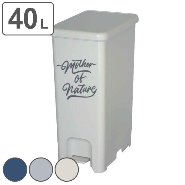 サイズ/約幅25×奥行41×高さ57cm容量/約40L内容量/1個材質/ポリプロピレン種類/ナイトブルー、クールグレー、ミルクティーベージュ生産国/日本製●足元のペダルで楽に開けられるペダル式ゴミ箱です。●インテリアの邪魔をしない落ち着きの...