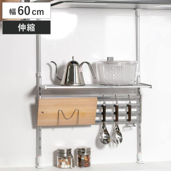 サイズ/本体：約幅61.7×奥行25.8×高さ55.4〜90cm上棚：約幅60×奥行21.8cm下棚：約幅60×奥行17.3cm重量/約1.47kg内容量/1台付属品：フック：3個、まな板受け：1個材質/棚板：ステンレス支柱：アルミニウム（...