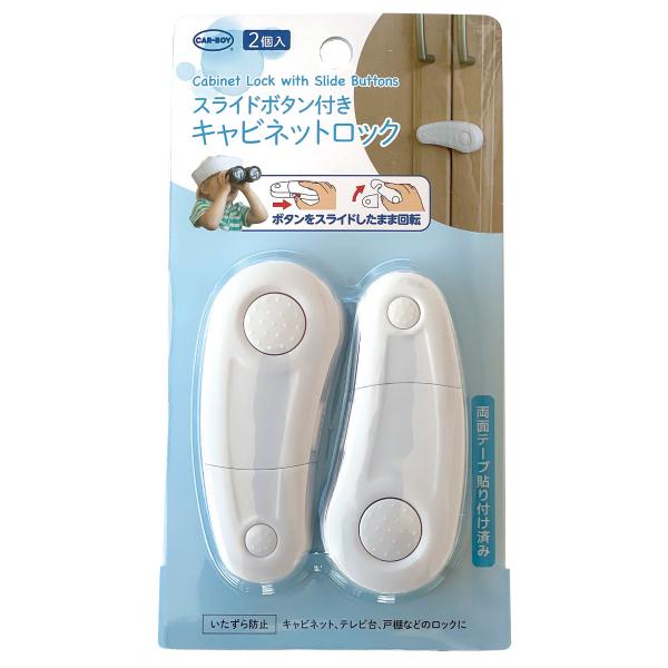 サイズ/パッケージサイズ：約高さ19×幅10.4×厚み1.3cm内容量/2個材質/本体：ABS、ネジ・バネ：スチール●キャビネットやテレビ台、戸棚などの、お子様に開けてほしくない扉をロックします。●いたずらや事故、ケガなどを予防します。●ボ...