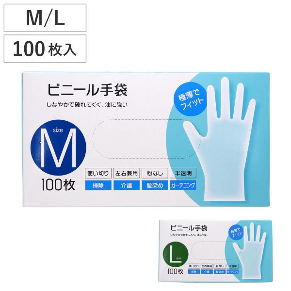 サイズ/【Mサイズ】全長：約23cm手のひらまわり：約19cm中指の長さ：約8cm【Lサイズ】全長：約23cm手のひらまわり：約21cm中指の長さ：約8.8cm内容量/100枚入※左右両用材質/塩化ビニル樹脂（可塑剤）種類/M、Ｌ生産国/中...