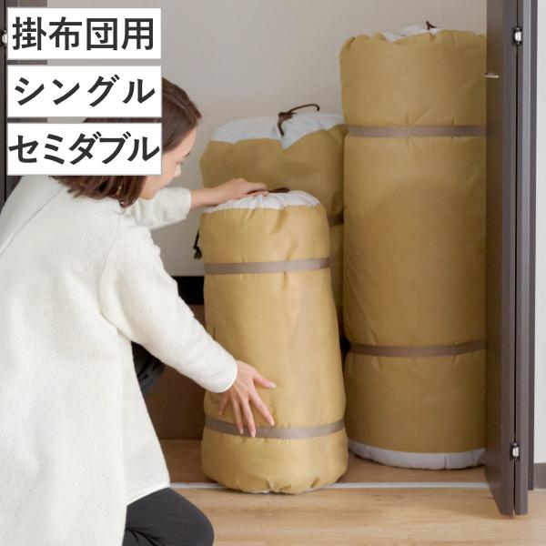 サイズ/約幅116×高さ150cm内容量/1個材質/本体：ポリプロピレン不織布、ポリエステル、綿面テープ：ポリプロピレンベルト：ポリプロピレンバックル：ポリプロピレンタグ：紙生産国/中国製●簡単に布団が収納できる収納袋です。●羽毛掛け布団 ...