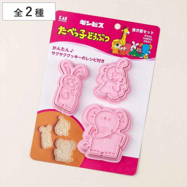 サイズ/パッケージサイズ：約縦20×横14×奥行2cm内容量/1セット材質/スチロール樹脂種類/らいおん×かば×ぱんだ、ぞう×うさぎ×さる生産国/日本製耐熱温度/70度食器洗い乾燥機/使用不可電子レンジ/使用不可●「製菓たべっ子どうぶつ」シ...