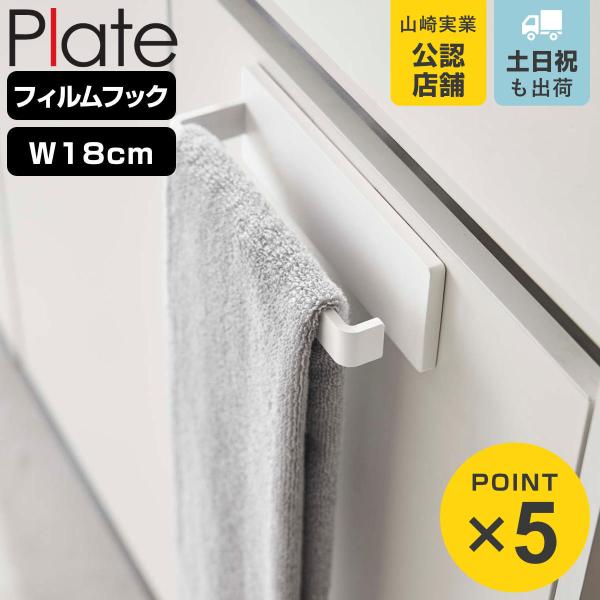 サイズ/約幅18×奥行5×高さ6cmタオルバー：約幅16.9×奥行3.6cmフィルムフック接着面（1つあたり）：約幅6×高さ6cm内容量/1個（本体、フィルムフック×２）材質/本体：ABS樹脂フィルムフック：ポリカーボネート・PET・ポリウ...