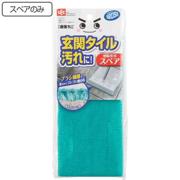 サイズ/約幅20×奥行9×高さ0.2cm内容量/1個材質/ナイロン・ポリエステル・ポリエチレンフォーム生産国/中国製適合品番/S01058●本商品は「S01058激落ちくん玄関タイルブラシ」のスペアです。●本体は別売りです。●玄関タイルの凹...