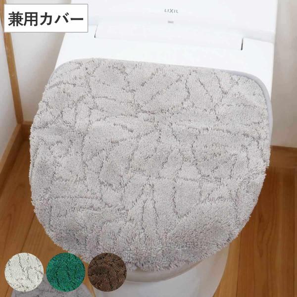 サイズ/洗浄暖房型・普通型（O型・U型）兼用内容量/1枚材質/アクリル95％、ナイロン5％吸着シート：アクリル樹脂種類/グリーン、ブラウン、グレー生産国/中国製洗濯/洗濯機使用可能乾燥機/使用不可●普通・洗浄暖房型の兼用蓋カバーです。●上質...