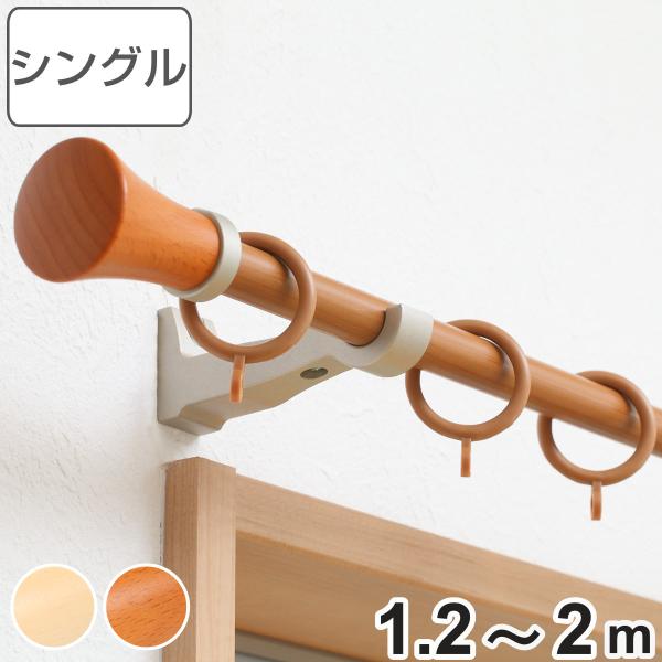 サイズ/幅：1.2〜2m奥行：11cm重量/約1.5kg内容量/レール1セット（大・小）リングランナー、キャップ、ブラケット（大）、ブラケット（小）、取り付けネジ材質/ポール：亜鉛メッキ鋼管（木目熱転写）リングランナー：硬質ポリエチレンブラ...