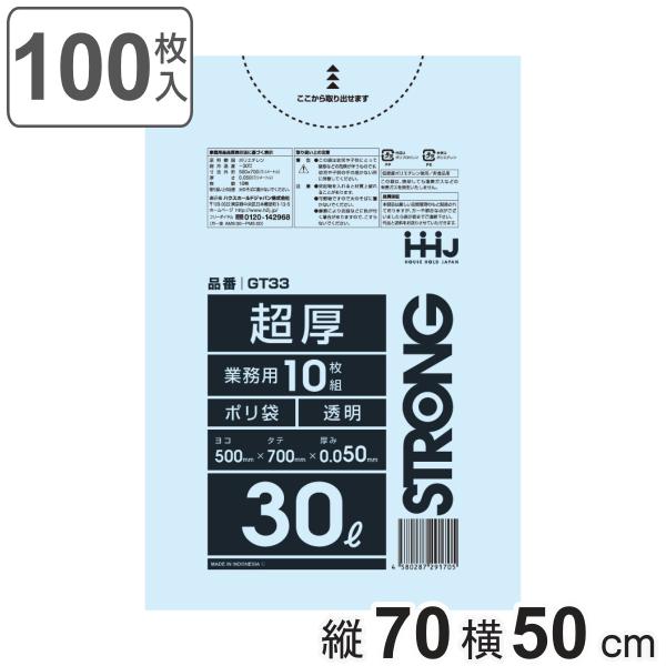 サイズ/約横50×縦70cm厚さ：0.05mm容量/約30L内容量/100枚（10枚入り×10袋）材質/LLDPE（直鎖状低密度ポリエチレン）、メタロセン生産国/インドネシア製耐冷温度/-30度●透明のゴミ袋10枚入り×10袋セットです。●...