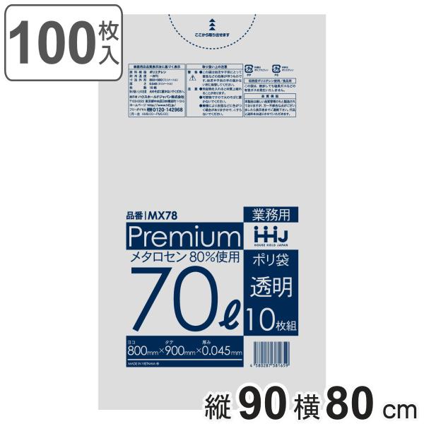 サイズ/約横80×縦90cm厚さ：0.045mm容量/約70L内容量/100枚（10枚入り×10袋）材質/LLDPE（直鎖状低密度ポリエチレン）生産国/ベトナム製耐冷温度/-30度●厚生労働省が定める輸入食品等検査により、食品に悪影響を及ぼ...