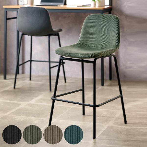 サイズ/約幅44.5×奥行51×高さ87cm座面高：約58.5cmスチール直径：約19.1mm内容量/1脚材質/張り地：布（ポリエステル100％）フレーム：スチール（粉体塗装）種類/ダークグレー、カーキ、サンドベージュ、ターコイズブルー生産...