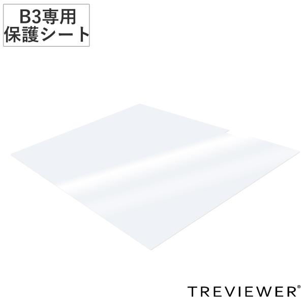 サイズ/約横57.3×縦45.2cm厚さ：約0.1cm内容量/1枚材質/透明アクリル樹脂（PMMA）※裏面に両面テープ付き生産国/日本製●トレース台「TREVIEWER（トレビュアー）」専用の天板保護シートです。●トレース台の天板をフルカバ...