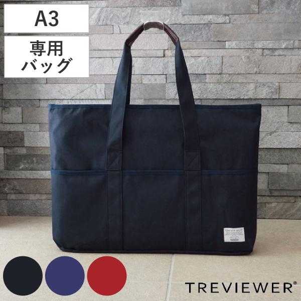 サイズ/バッグ内寸：横50×縦36×厚み6 cm重量/約420g内容量/1個材質/綿帆布、ベルト部：合成革巻き種類/ブラック、ネイビー、レッド生産国/日本製洗濯/不可●「TREVIEWER（トレビュアー）」専用の収納バッグです。●スタイリッ...