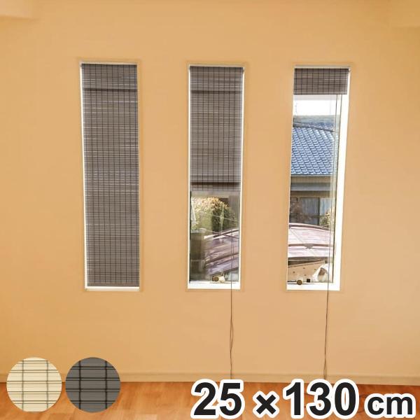 サイズ/約幅25×高さ130cm内容量/シェード1枚材質/PVC種類/アイボリー、ダークブラウン生産国/日本製●小窓用を涼しく快適に●熱に強い防炎認定●小窓をおしゃれに彩る●視線を遮る●夜間の透け感●突っ張り棒で簡単に取り付け●突っ張り棒を...