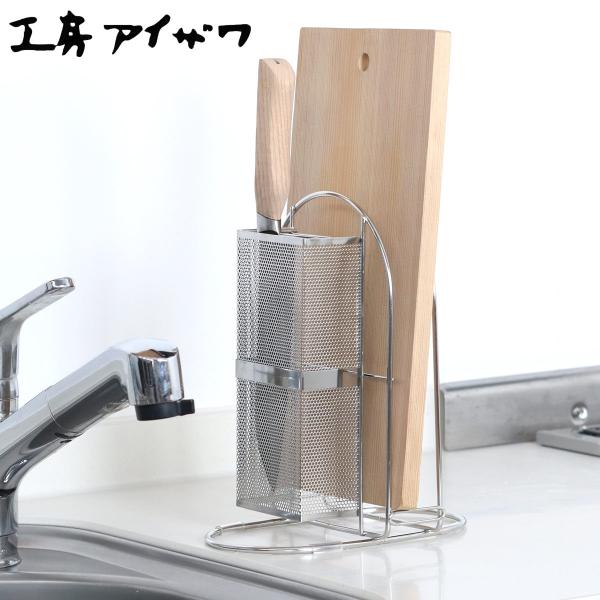 サイズ/約幅15×奥行20×高さ24.5cm内容量/1個材質/18-8ステンレススチール生産国/日本製●老舗道具店・工房アイザワのまな板スタンドです。●最大4本の包丁と、厚さ3cm程度のまな板を１枚立てられます。●ワークトップでまな板や包丁...