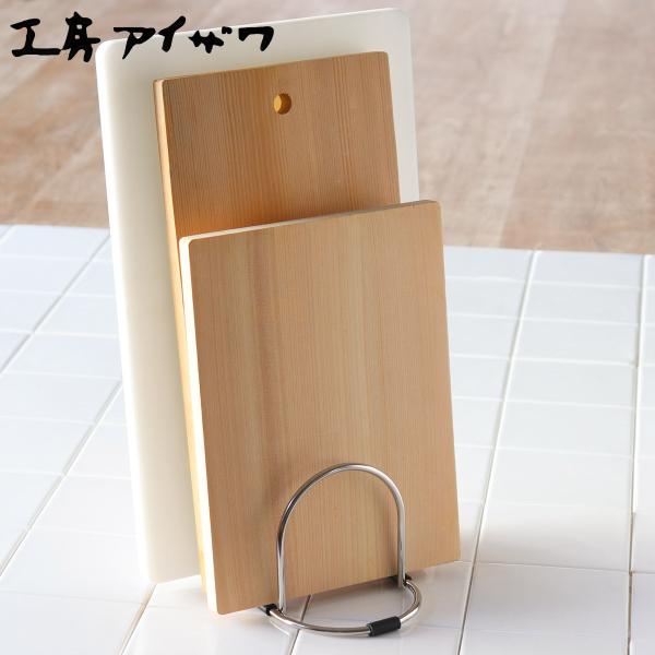 サイズ/約幅19.7×奥行10.7×高さ9.6cm内容量/1個材質/18-8ステンレススチール生産国/日本製●老舗道具店・工房アイザワのまな板スタンドです。●3枚のまな板を立てられます。●ワークトップでまな板を立てておくと、調理中もサッと手...