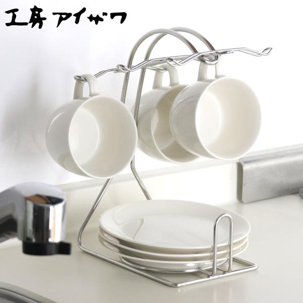 サイズ/約幅18.5×奥行13×高さ24.5cm内容量/1個材質/18-8ステンレススチール生産国/日本製●ティーカップとソーサーが6客まで収納できるスタンドです。●食器棚の中にも収納可能です。●「機能的に豊かなものは美しく、また形の美しい...