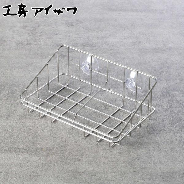 サイズ/約幅18.6×奥行11×高さ7cm内容量/1個付属品：吸盤2個材質/18-8ステンレススチール生産国/日本製●スポンジや洗剤ボトルをまとめて収納できます。●シンク内に吸盤で簡単に取り付けることができます。●シンク上に直接置いても使用...