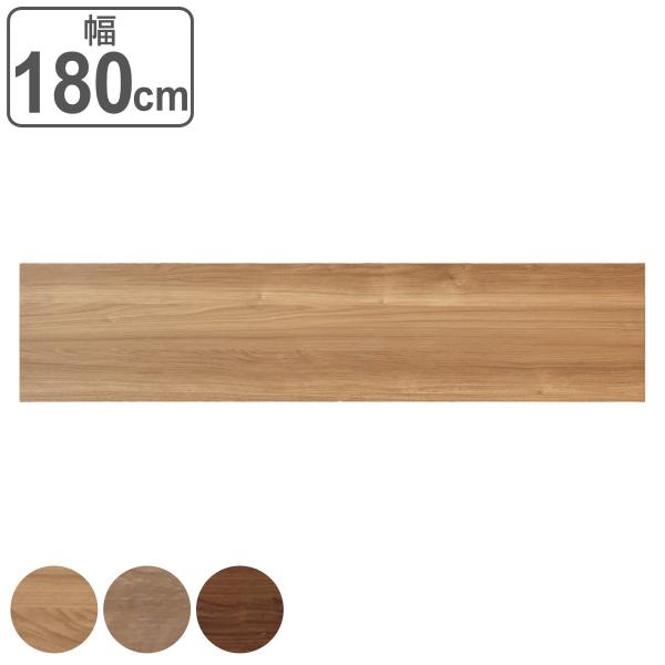 サイズ/約幅180×奥行40×高さ3cm内容量/1枚材質/強化紙化粧板、裏面：ベニヤ（ナチュラル、ウォールナット）、MDF（シャビーウッド）種類/ナチュラル、シャビーウッド、ウォールナット生産国/日本製天板耐荷重/30kg梱包サイズ/幅18...