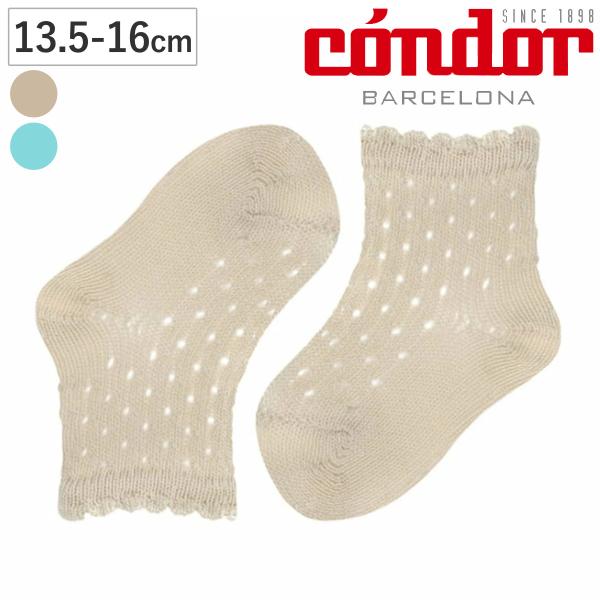 サイズ/4詳細はサイズ表をご覧ください。内容量/1足材質/コットン100％種類/リノ、アクアマリン生産国/スペイン製対象年齢/4歳〜5歳●スペインを代表するブランド『condor』のショートソックスです。●ウェーブのかかったはき口と透かし編...