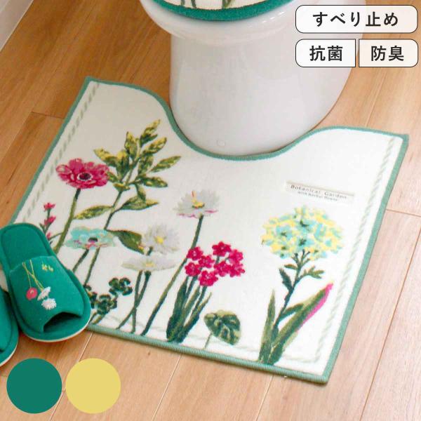 サイズ/約幅60×奥行55×高さ0.8cm内容量/1枚材質/アクリル100％（吸水加工）裏面：すべり止め加工種類/グリーン、イエロー生産国/日本製洗濯/洗濯機使用可能乾燥機/使用不可滑り止め/加工あり●一年中快適に使えるボタニカル柄のトイレ...