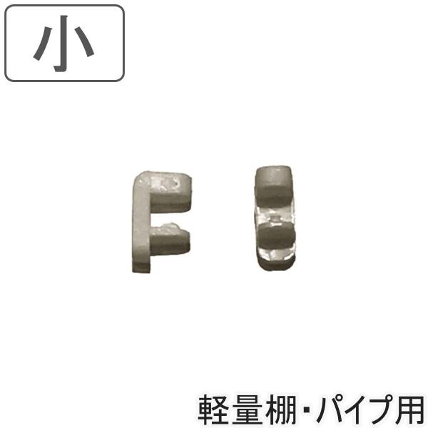 サイズ/内容量/1セット（2個入）●フィットラックシリーズの落下防止ストッパー（小）です。●軽量棚・パイプ用（LTセット（シューズ用樹脂棚セット）、BPセット、WPセット、LPセット対応）Fitrack 石こうボード 石膏ボード 取り付け ...