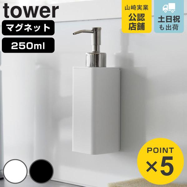 サイズ/約幅5.5×奥行7.5×高さ19.5cm重量/約180g容量/約250ml内容量/1個材質/容器・蓋：ABS樹脂　マグネットパッキン・滑り止め：シリコーンポンプ：ステンレスパイプ：ポリエチレン種類/ホワイト、ブラック生産国/中国製耐...