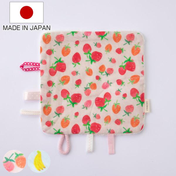 サイズ/約幅20×高さ20cm内容量/1枚材質/本体：綿100％（表：ガーゼ　裏：パイル）、押し笛：ポリエチレン種類/イチゴ、バナナ生産国/日本製●押すと音が鳴るハンカチです。●たくさんついたひもで遊べます。●赤ちゃんにやさしい綿100％＆...