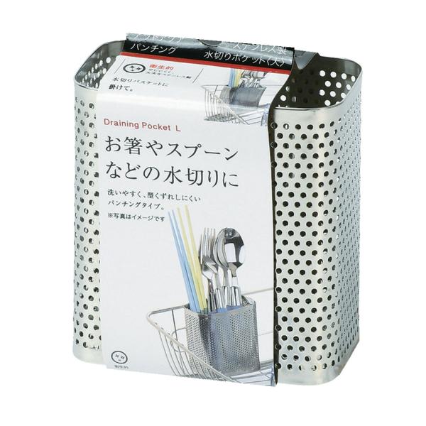 サイズ/約幅10×奥行7×高さ10cm重量/約110g内容量/1個材質/本体：ステンレス鋼保護キャップ：塩化ビニル生産国/中国製●アットアクアシリーズの水切りポケットです。●水切りバスケットと組み合わせてお箸やスプーンなどの水切りに便利に使...