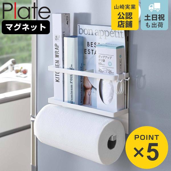 サイズ/約幅29×奥行8×高さ20cm対応サイズ：直径約15cm・高さ約28cm以内・芯の直径約3.6cm以上のキッチンペーパーロールに対応重量/約1kg内容量/本体：1個付属品：フック×２材質/本体：スチール（粉体塗装）、マグネットキャッ...