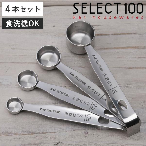 サイズ/大さじ1：約幅3.2×奥行13.7×高さ2.2cm小さじ1：約幅2.6×奥行13.6×高さ1.2cm小さじ1/2：約幅2.2×奥行13.5×高さ0.9cm小さじ1/4：約幅1.8×奥行13.5×高さ0.8cm内容量/1セット（大さじ...