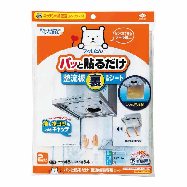 サイズ/約横84×縦45cm内容量/2枚材質/難燃性不織布、フィルム●レンジフードの整流板の裏側が汚れるのを防ぐシートです。●油やホコリをキャッチしてくれます。●シールのようにパッと貼るだけで簡単に取り付けることができます。換気扇 カバー ...