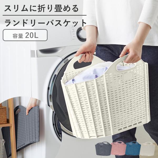 サイズ/使用時：約幅50×奥行26×高さ33cm折り畳み時：約幅60×奥行2.5×高さ34cm重量/約670g容量/20L内容量/1個材質/ポリプロピレン種類/アイボリー、ブルー、ピンク、グレー生産国/イスラエル製●コンパクトに畳んで隙間に...