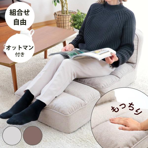 サイズ/【座椅子】約幅53×奥行65.5×高さ48cm座面：約奥行61×高さ21cm【オットマン】約幅53×奥行37×高さ21cm重量/約5.1kg内容量/1セット（座椅子、オットマン）材質/構造部材：スチールパイプ張り材：ポリエステル中身...