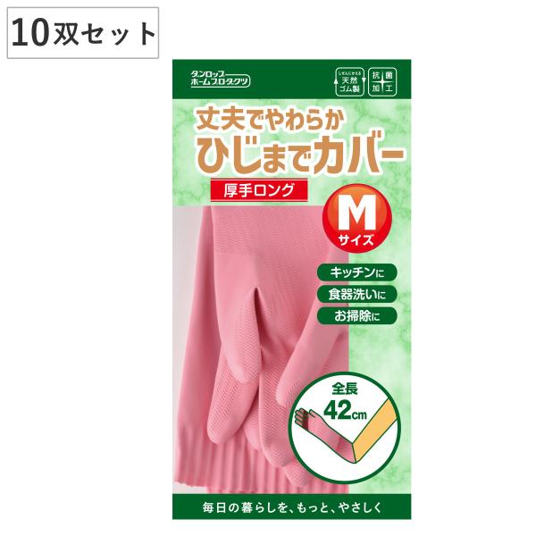 サイズ/全長：約42cm手のひらまわり：約20.4cm中指の長さ：約8cm内容量/10双セット材質/表面素材：天然ゴム繊維部分素材：綿（植毛）●厚手で肘まであるロング丈の手袋10双セットです。●内面には裏毛をつけています。●抗菌加工を施して...