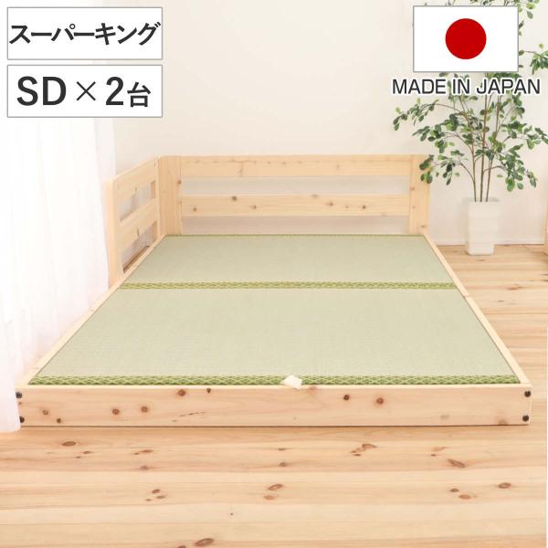 サイズ/約幅246×奥行201×高さ44cm約幅123cm×2台サイドガード：43×92.5cm厚み2.3cm床面高さ：9.5cm内容量/セミダブル×2台材質/フレーム：天然木ひのき材（集成材）床板：天然い草、ハードボード生産国/日本製組立...