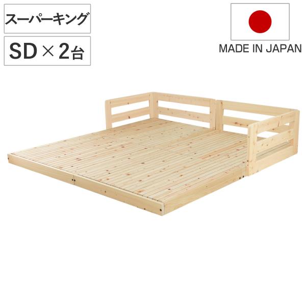 サイズ/約幅246×奥行201×高さ44cm約幅123×2台サイドガード：43×92.5cm厚み2.3cm床面高さ：9.5cm内容量/セミダブル×2台材質/フレーム、床板：天然木ひのき材(集成材)生産国/日本製組立状態/お客様組立品●川の字...