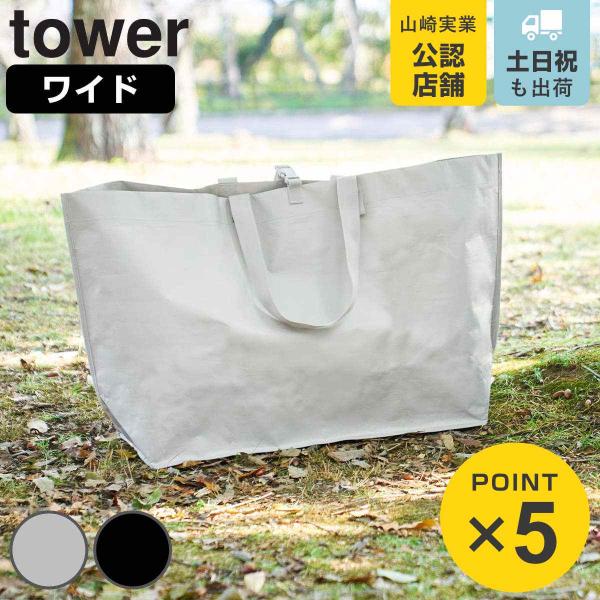 サイズ/本体：約幅66×奥行26×高さ52cm(持ち手含まず)開口部：約幅94cmポケット：約幅28×高さ22.5cm重量/約340g容量/約80L内容量/1個材質/本体：ポリエチレン持ち手：ポリプロピレン種類/ライトグレー、ブラック生産国...