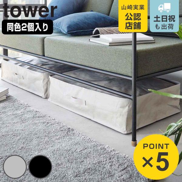 サイズ/本体：約幅50×奥行70×高さ16.5cm(取っ手含まず)重量/約300g容量/約55L内容量/同色2個組材質/本体：ポリエチレン取っ手：ポリプロピレン種類/ライトグレー、ブラック生産国/中国製●ソファやベッド下に収納できるポリエチ...