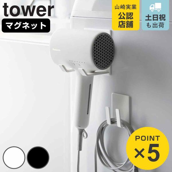 サイズ/ドライヤーハンガー：幅8.5×奥行8×高さ10cmコードホルダー：幅5×奥行3×高さ7cm内寸ドライヤーハンガー部：幅8×奥行7.5×高さ1.5cmドライヤーハンガー部の間隔：5cmドライヤーハンガーの幅：1.5cm(1つあたり)コ...