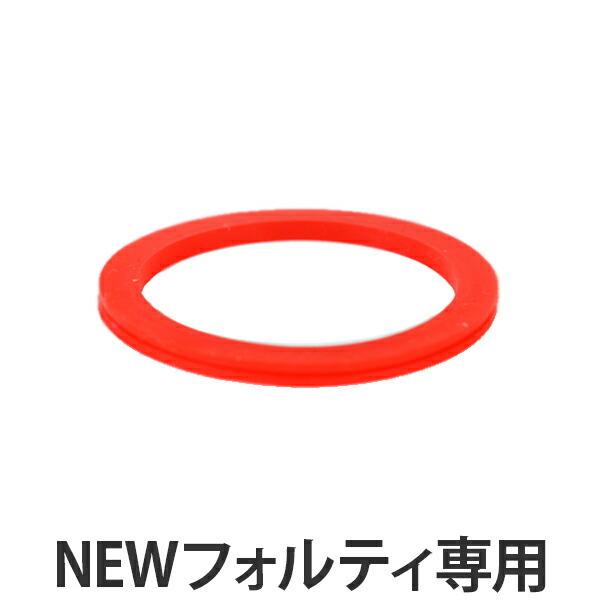 当店オリジナル！ダイレクトステンレスボトル「NEWフォルティ」シリーズ専用のリングパッキンです。部品の交換でまだまだ使える♪お気に入りは長く使うのがエコ＆経済的です。【商品詳細】 内容量/1個 材質/シリコンゴム 生産国/中国製《LH1688》