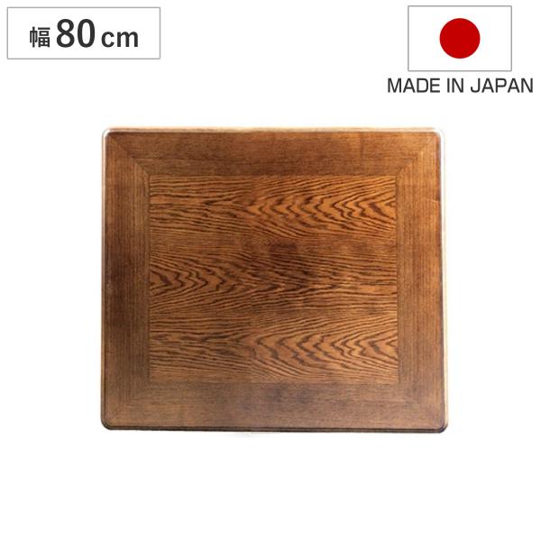 サイズ/約幅80×奥行80×高さ4cm重量/約5kg内容量/1枚材質/ナラ（ミゾなし）生産国/日本製●香川県高松市の職人が丹精込めて作り上げたこたつ用天板です。●四隅の角が丸くラウンドしているので、お子様のいるご家庭にも安全な設計。●天板の...