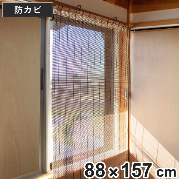 サイズ/約幅88×高さ157cm内容量/1枚材質/竹生産国/中国製●強い日差しを和らげて涼感を演出してくれる竹すだれです。●風を通しながらも、日差しを遮るので暑さ対策にもおすすめです。●防カビ加工を施しているので、カビの発生を抑えてキレイが...