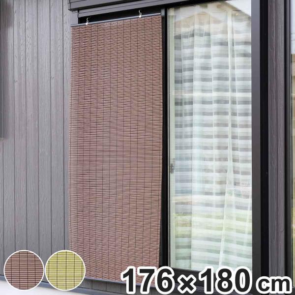 サイズ/約幅176×高さ180cm内容量/1枚材質/本体：ポリプロピレン編み糸：ポリエステル種類/ブラウン、グリーン生産国/日本製●家の外でも中でも使える日本製すだれです。●自然の風を取り入れながらも、日差しを遮るので暑さ対策にもおすすめで...