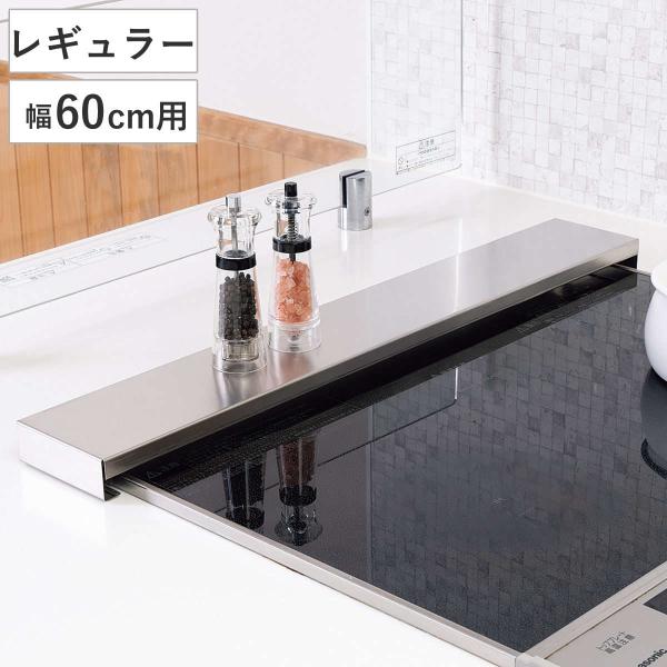 サイズ/約幅64×奥行10×高さ3cm内容量/1個材質/本体：ステンレス鋼すべり止め：シリコーンゴム生産国/中国製耐荷重/5kg●シンプルなデザインの排気口カバーです。●標準的な2〜3口ビルドインコンロに設置できます。●設置するだけで排気口...