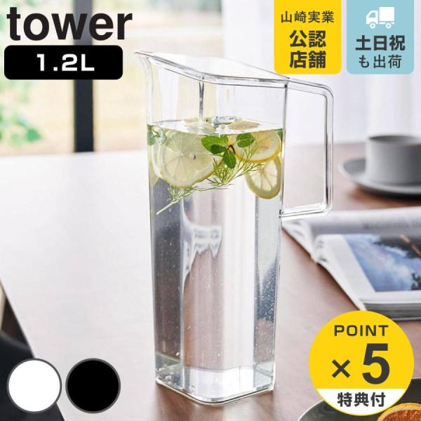 サイズ/約幅11.5×奥行15×高さ27cm重量/約390g内容量/1個材質/容器・蓋：メタクリルスチレン種類/ホワイト、ブラック生産国/中国製耐熱温度/100度耐冷温度/-40度食器洗い乾燥機/使用可能電子レンジ/使用不可●冷水専用の冷水...