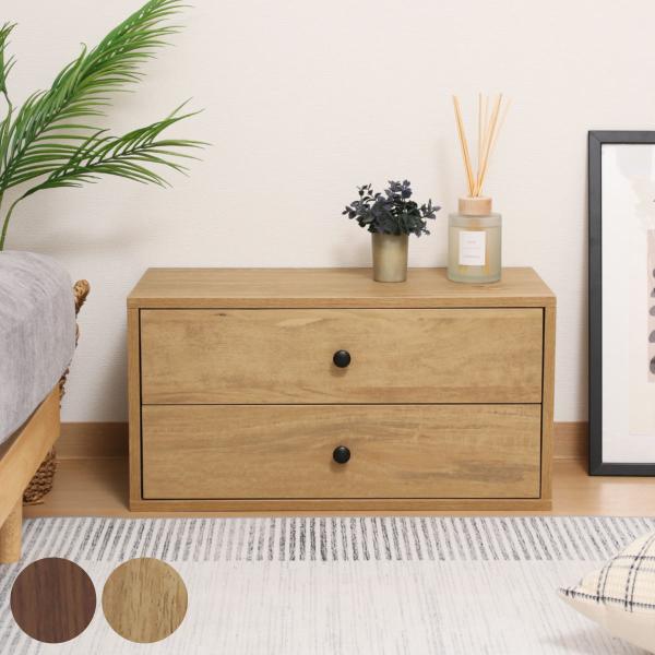 サイズ/約幅60×奥行32×高さ31cm重量/約10.5kg内容量/1台材質/表面材：プリント紙化粧繊維板種類/ミドルブラウン、ナチュラル生産国/マレーシア製引き出し段数/2段耐荷重/40kg引き出し1段あたり耐荷重/5kg天板耐荷重/30...