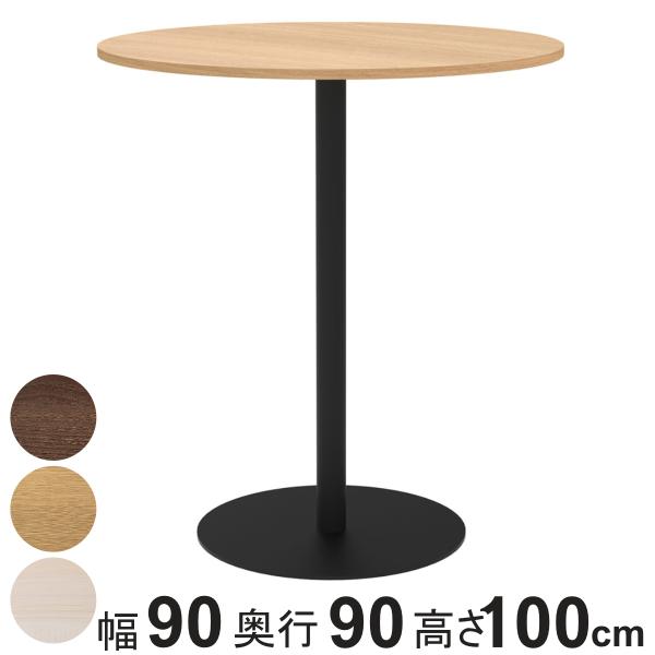 サイズ/約幅90×奥行90×高さ100cm重量/約26.5kg内容量/1台付属品：六角レンチ材質/天板：低圧メラミン樹脂化粧木質ボード、PVCエッジ脚部：スチール（粉体塗装）床設置面クッション材：フェルト種類/ナチュラル、オーク、ウォールナ...