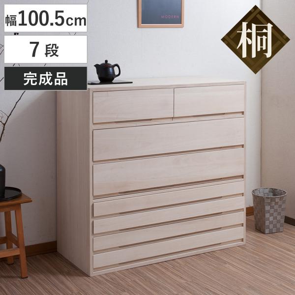 サイズ/約幅100.5×奥行44×高さ96cm重量/約30kg内容量/1台付属品：重ね時用連結金具材質/本体：天然木（桐材）引出し底板、背板：天然木桐化粧板背板内面：竹炭シート内蔵不織布生産国/日本製引き出し段数/7段引き出し/小：2杯浅型...