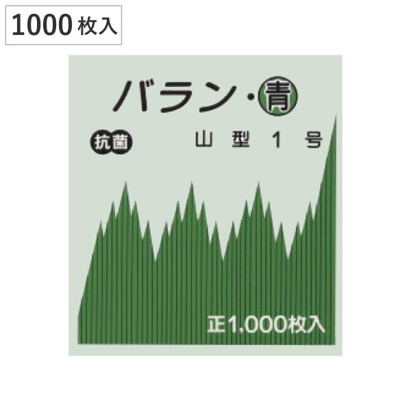 サイズ/約幅7.5×高さ5cm内容量/1000枚材質/ポリエチレン●お弁当や料理の彩り、仕切りに便利なバラン1000枚入りです。●イベントや飲食店、業務用にぴったり。美しい盛り付けに欠かせないアイテムです。シンプル 緑 ミドリ 便利 お弁当...